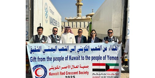 الكويت تدعم الأسر اليمنية المتضررة من